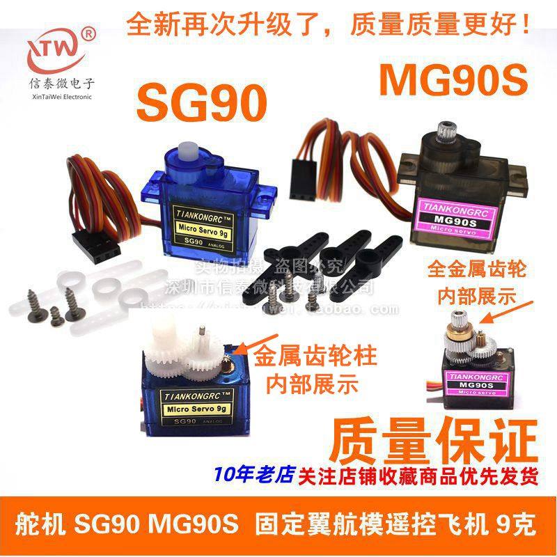 [USD 5.70] SG90 MG90S 9g Servo Fixed Wing Aircraft Mode RC Aircraft 9g ...