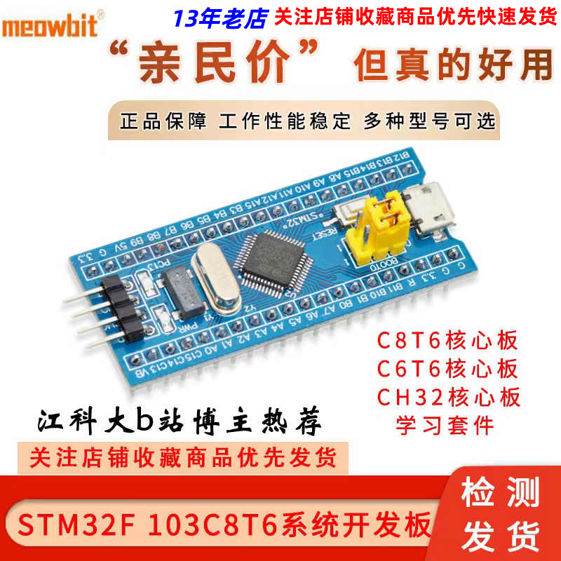 STM32F103C8T6核心板 C6T6 STM32开发板ARM单片机小系统实验板