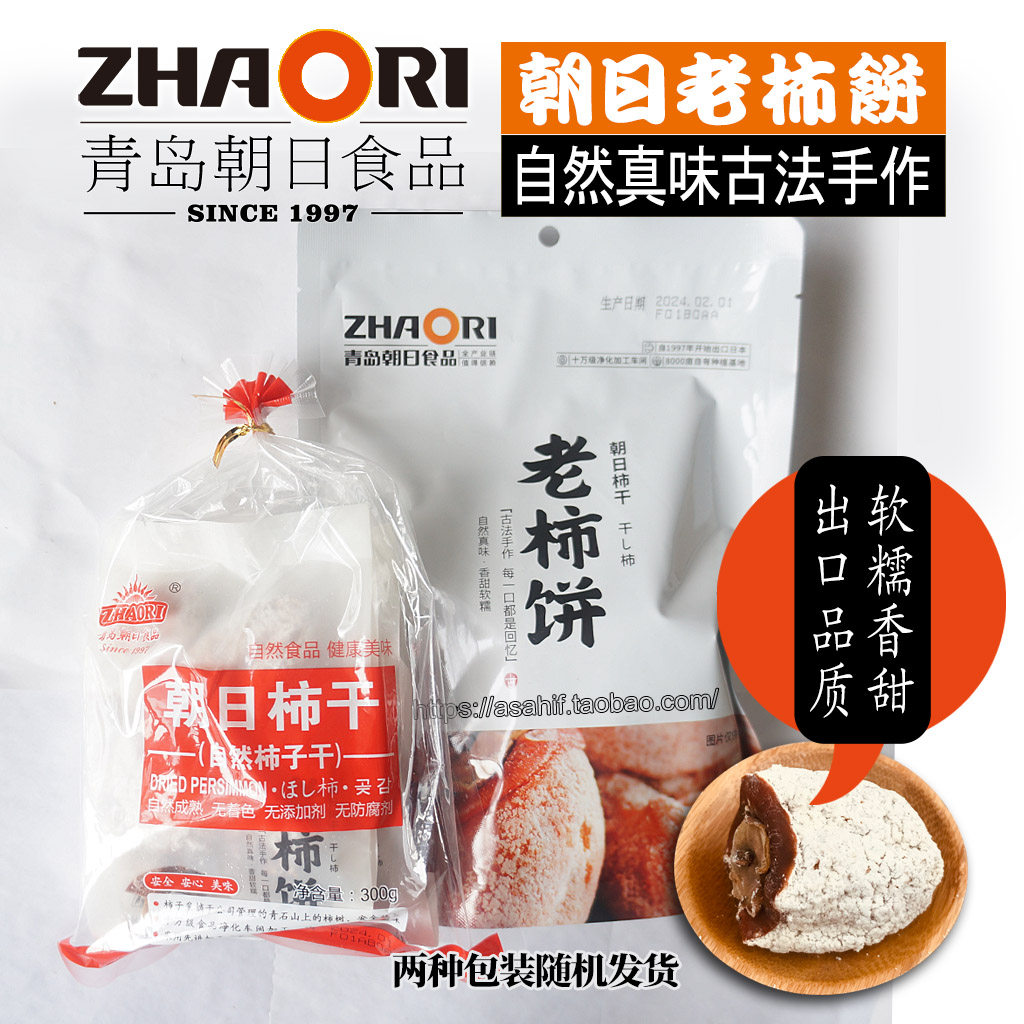 柿子控们注意啦！朝日zhaori山东青州老树柿饼，带你领略霜降的甜蜜滋味！🇯🇵🍂-柿饼-淘宝好物网