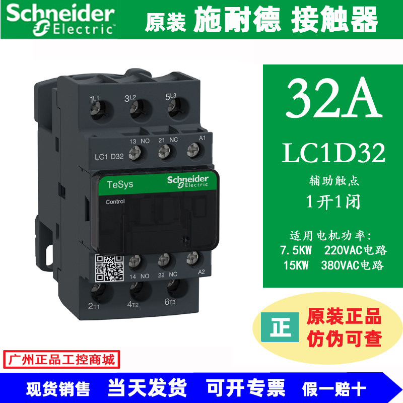 LC1D32 M7C原装施耐德交流接触器LC1D32Q7C 220V 380V 110V AC24V-Taobao