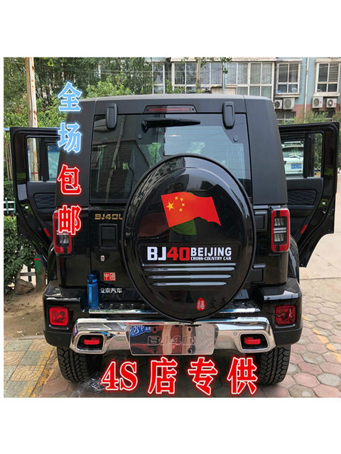 Beijing Automobile B40 BJ40 Modified BAIC BJ40L Stainless Steel Bosin ...