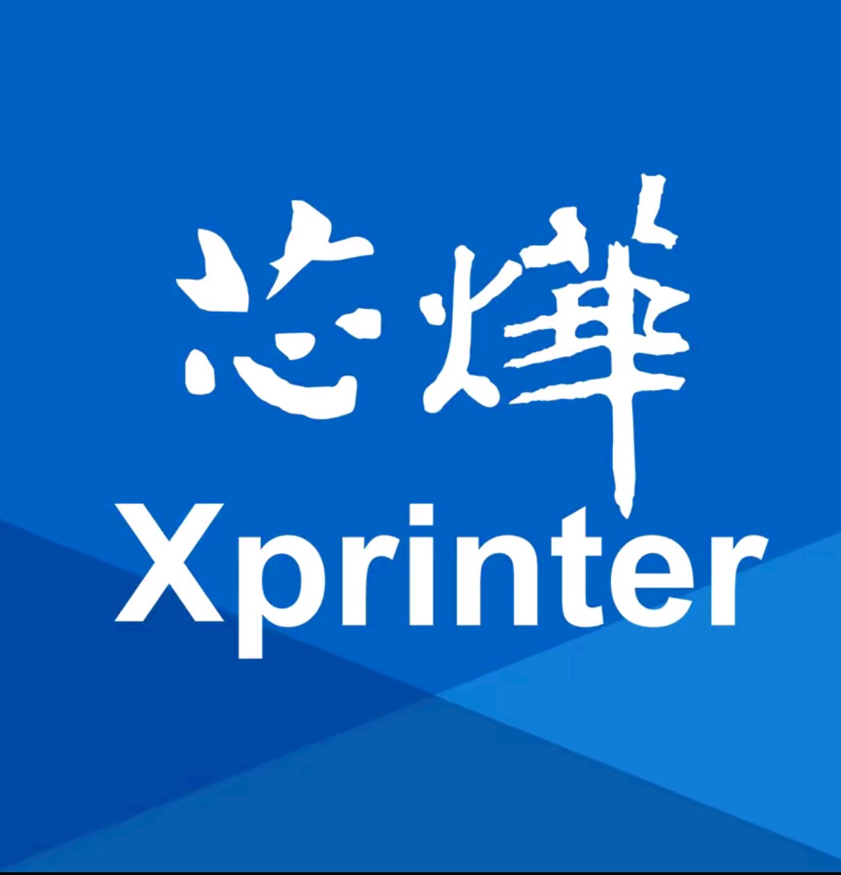 芯烨外卖云打印机基地