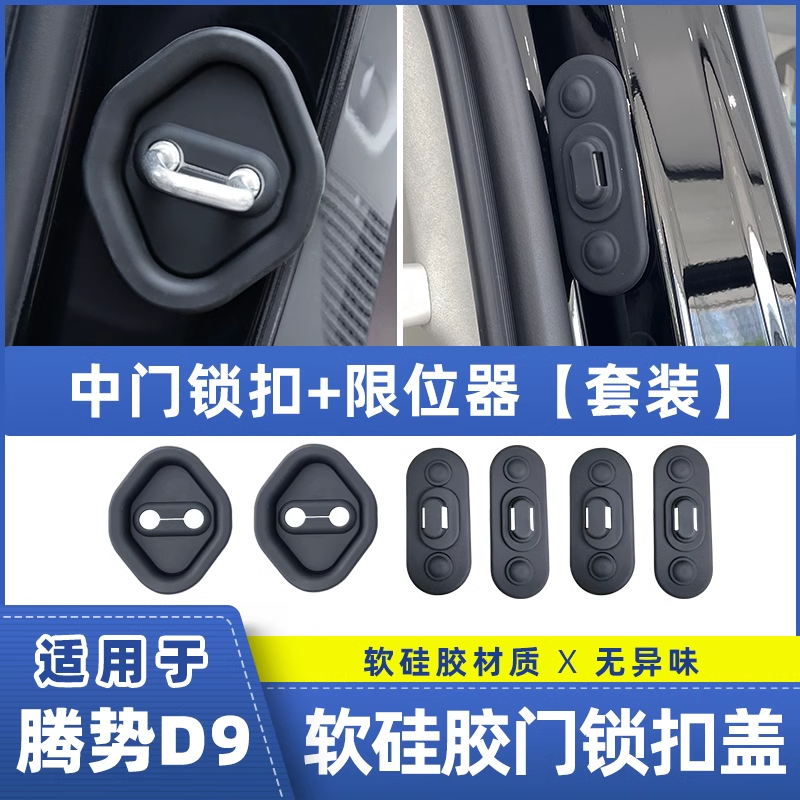 🚗 Denza d9 door lock upgrade kit: say goodbye to squeaks and enjoy a ...