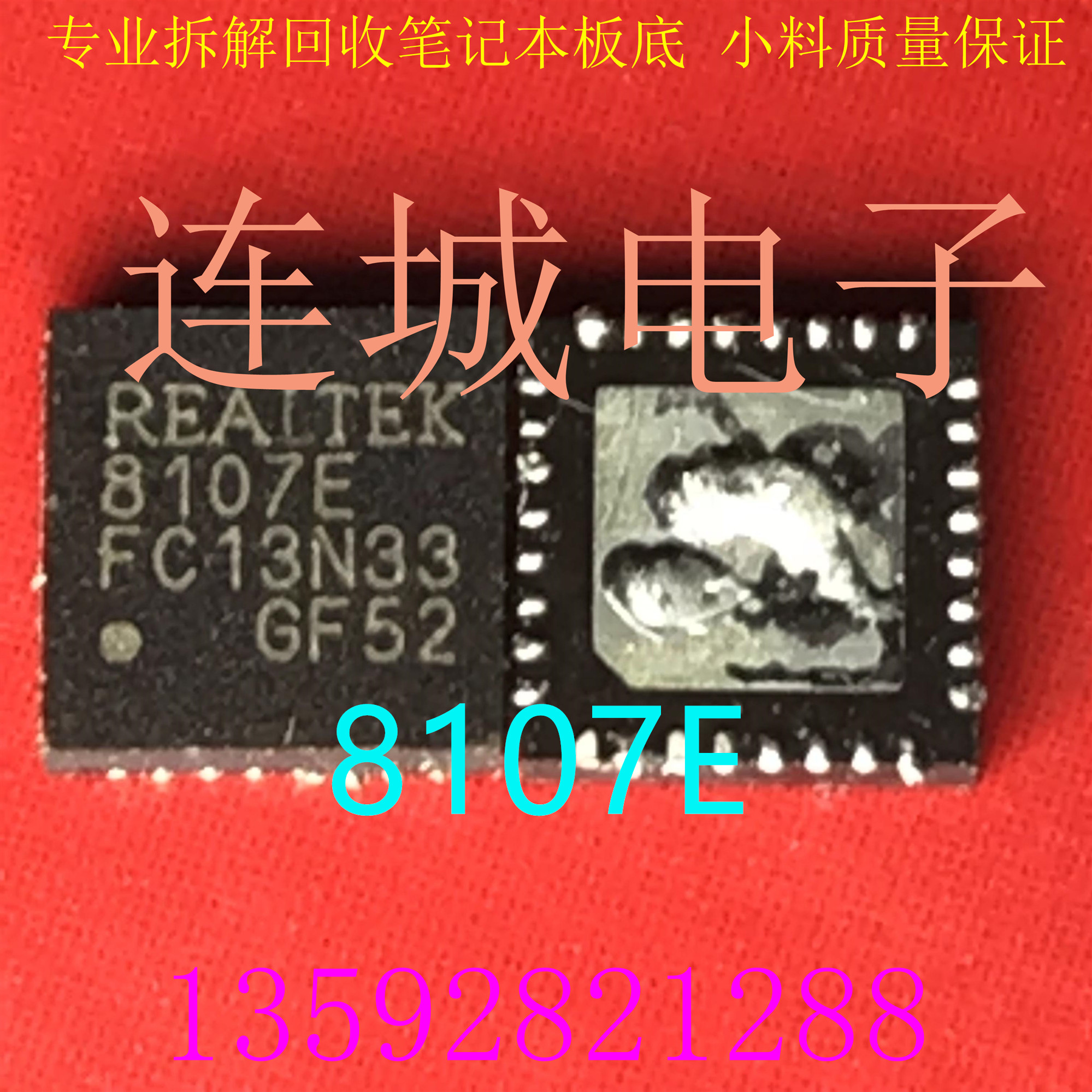 丝印 8107E RTS8107E QFN 8107ESH RTL8107ESH RTS5423 拆机QFN