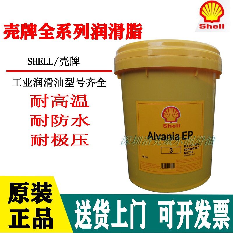 Shell Alvania EP(LF)2 Grease壳牌爱万利EP 2极压通用轴承润滑脂-Taobao