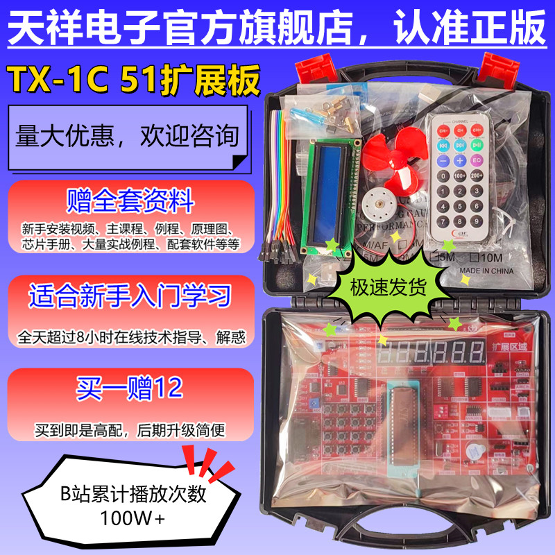 TX-1C 扩展板 51开发板 郭天祥GTX 天祥电子 51单片机学习开发板-Taobao