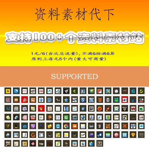 1fichier 24uploading 2shared资料素材代下-Taobao