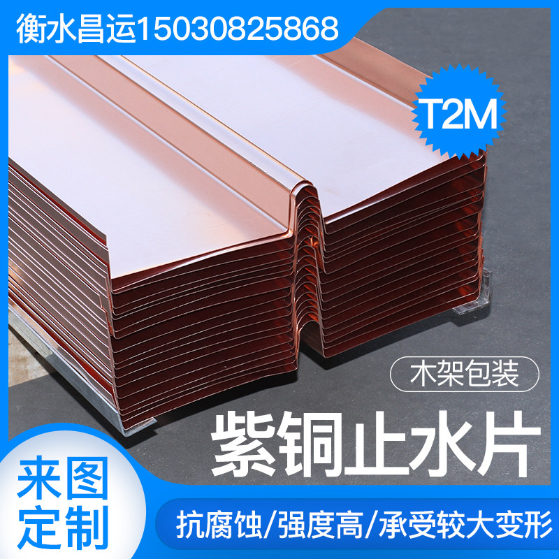 [USD 18.66] Copper waterstop T2 M waterstop copper sheet Hydropower ...