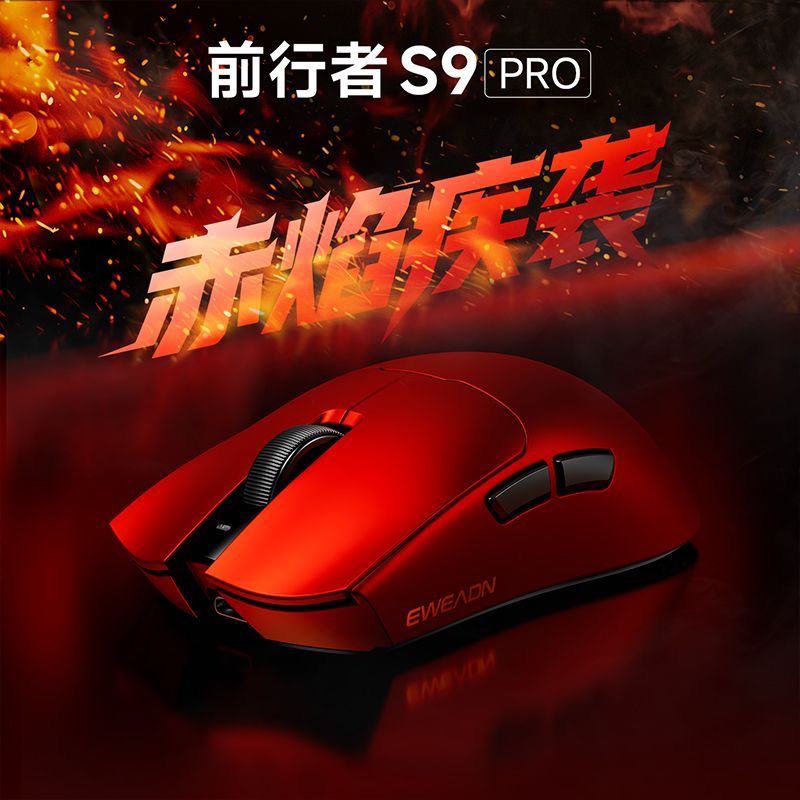 前行者S9Pro无线鼠标电竞游戏蓝牙三模轻量化电脑办公中大手Ultra