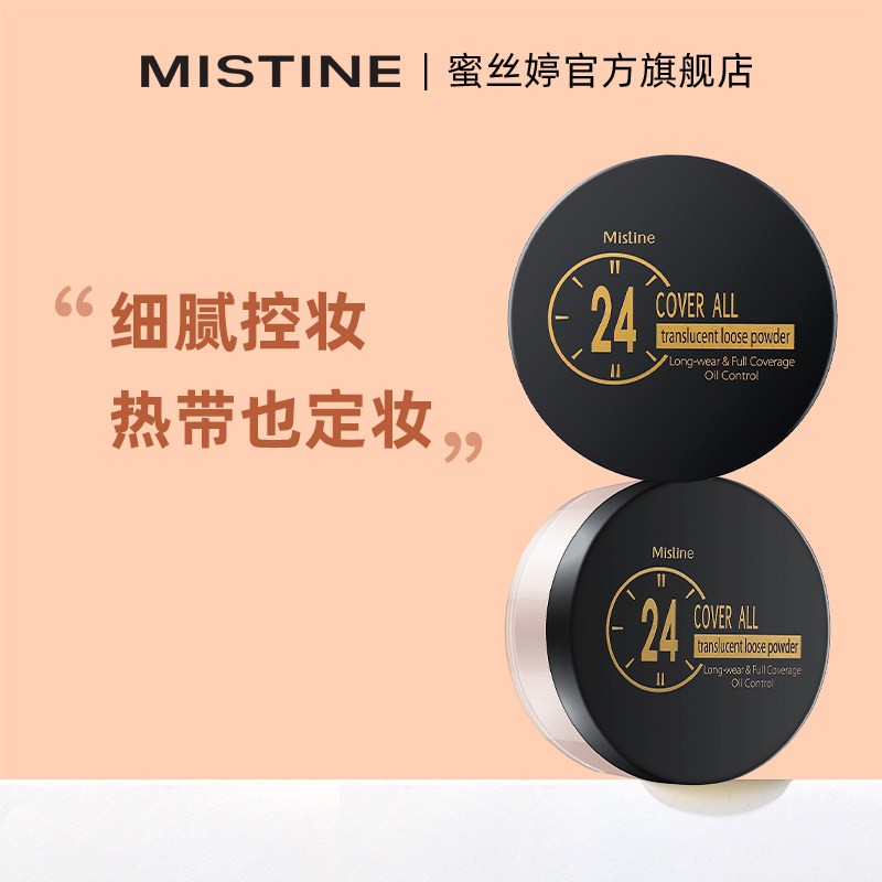 Thailand Mistine Honey Ting Ting 24 -hour breathable loose powder does ...