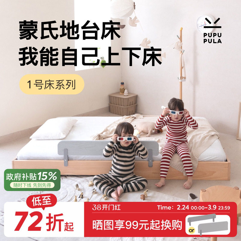 PUPUPULA蒙氏地臺牀 單人實木兒童牀 嬰兒寶寶地板牀 簡約現代風格