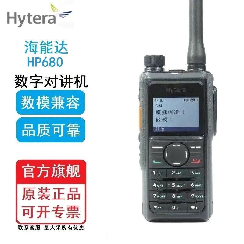 海能达HP680数字对讲机PD680升级版商务大功率手持电台可开发票