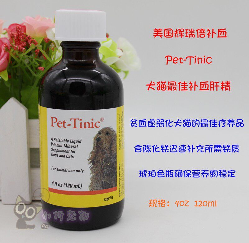 辉瑞倍补血Pet-Tinic犬猫补血肝精贫血，宠物贫血救星！30ml/120ml任你选！-猫狗通用营养膏-淘宝好物网