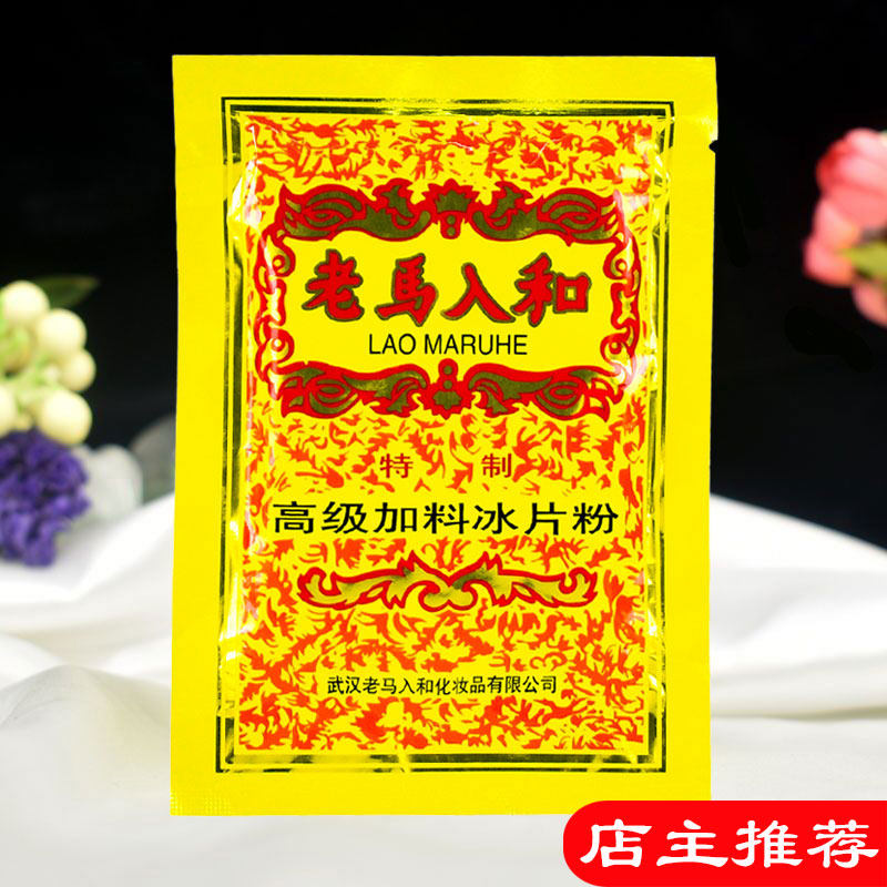 Lao ma ru and borneol powder | classic domestic cooling body powder for ...
