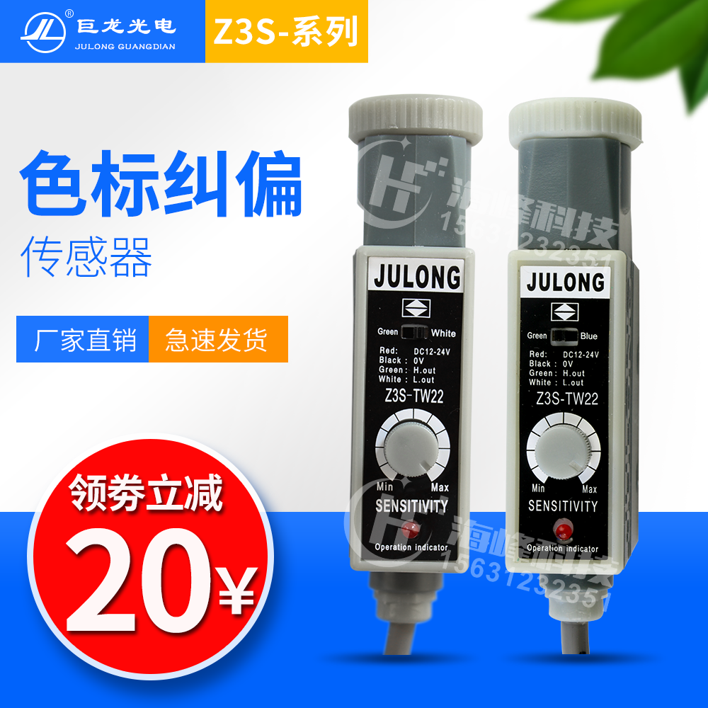 JULONG Z3S-TB22 Z3S-T22 color Mark sensor JULONG photoelectric switch ...