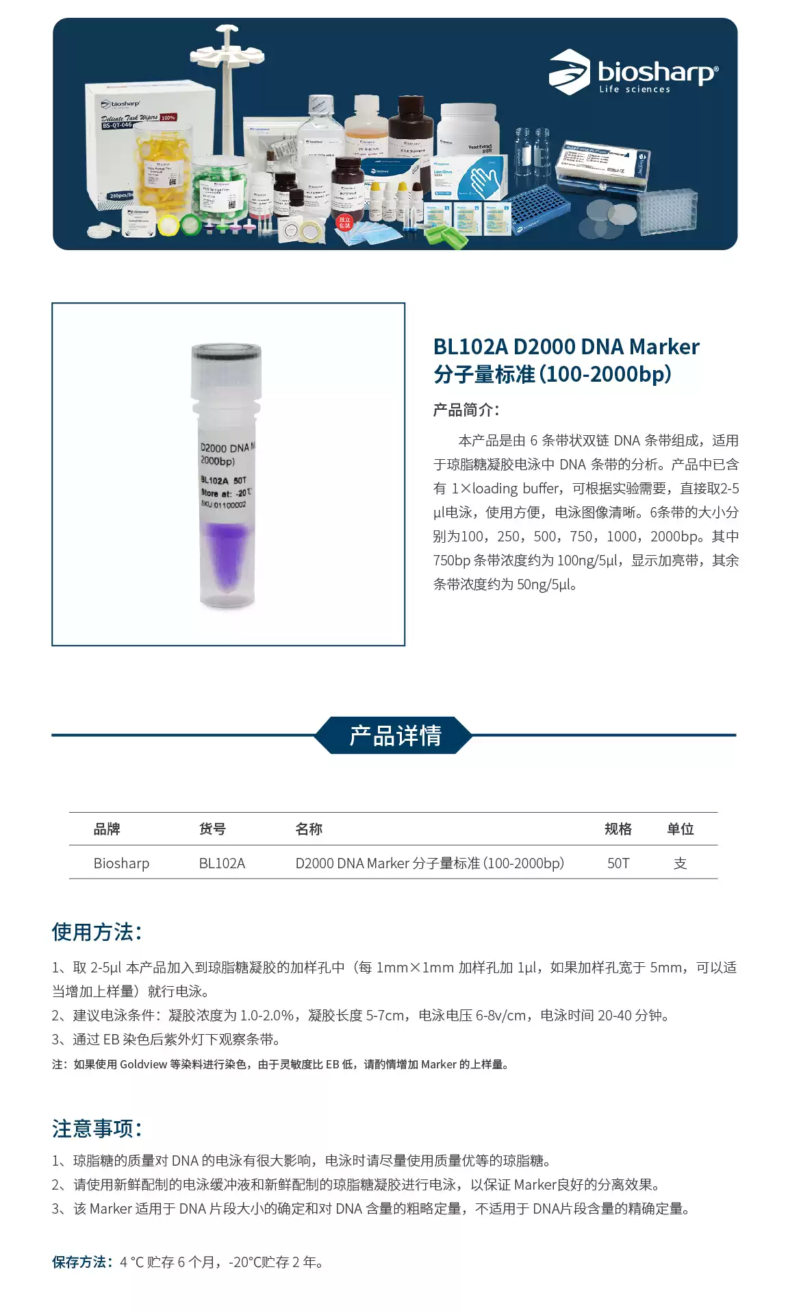 Biosharp白鲨 BL102A D2000 DNA Marker 分子量标准100-2000bp