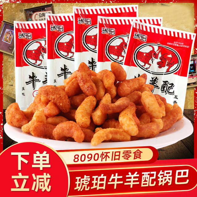 Amber Beef and Sheep with Spicy Millet Crispy Puffed Snacks Post-8090s ...