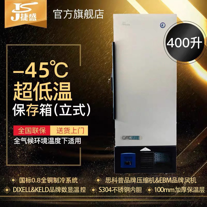Jiesheng -40°c 400l large capacity upright ultra-low temperature ...