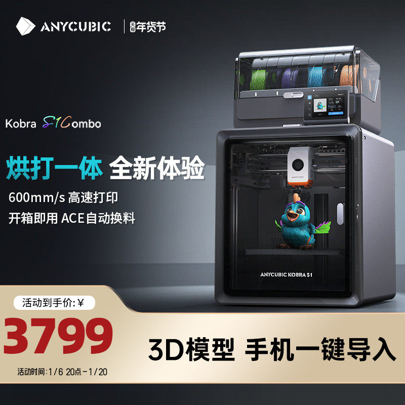 🔍Anycubic S1C大尺寸3D打印机，打造你的专属世界！?-3D打印机-淘宝好物网