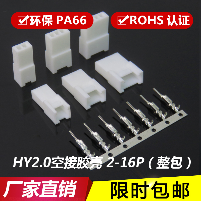 HY2.0母壳插头空接胶壳带扣接插件公母对接HY-2R-3R-4Y-5P-8R-16R