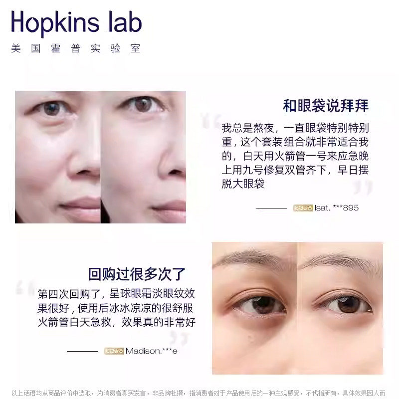 Hopkinslab霍普眼霜：告别黑眼圈，点亮你的明眸！-眼霜-淘宝好物网