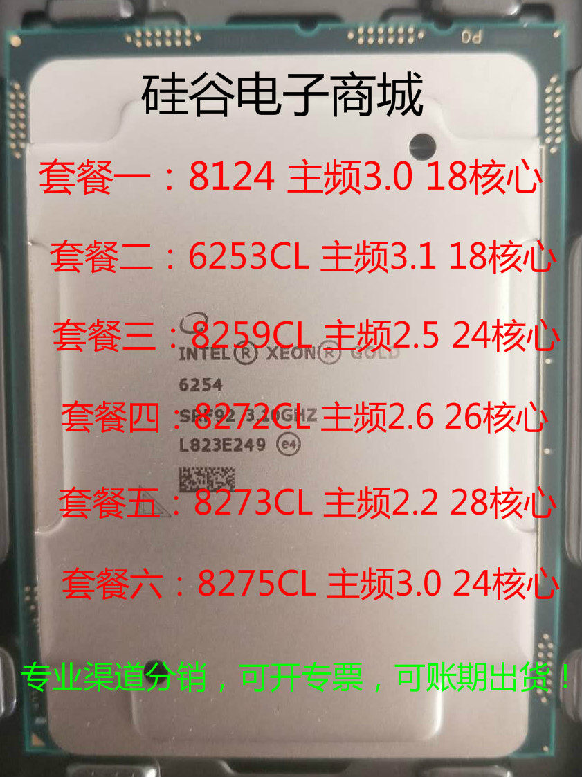 英特尔XEON 8124M 6253CL 8259CL 8272CL 8273CL 8275CL 8171MCPU