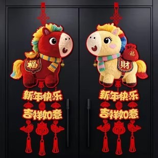 【到手一对】马年5D仿刺绣毛绒福字挂件春节大门客厅背景墙装饰
