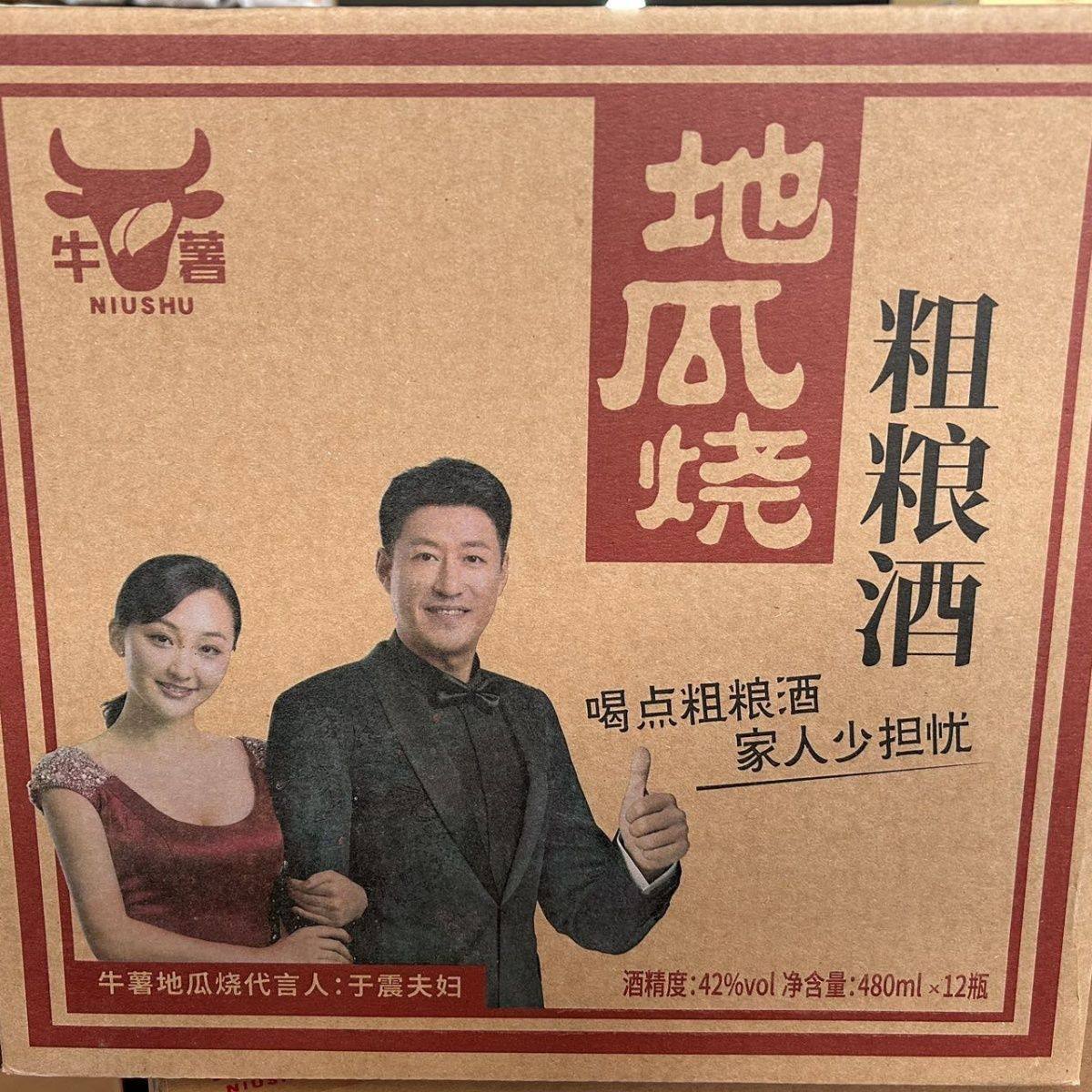 牛薯 地瓜烧 粗粮酒 浓香型白酒 42度 整箱480ml*12瓶-Taobao