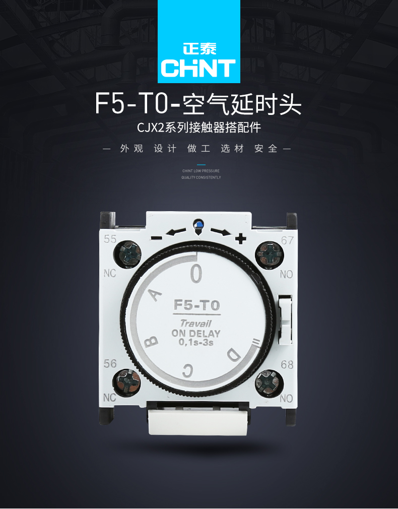 正泰接触器用空气延时头延时通电/断电F5-T0/T2/T4 F5-D0/D2/D4-阿里巴巴