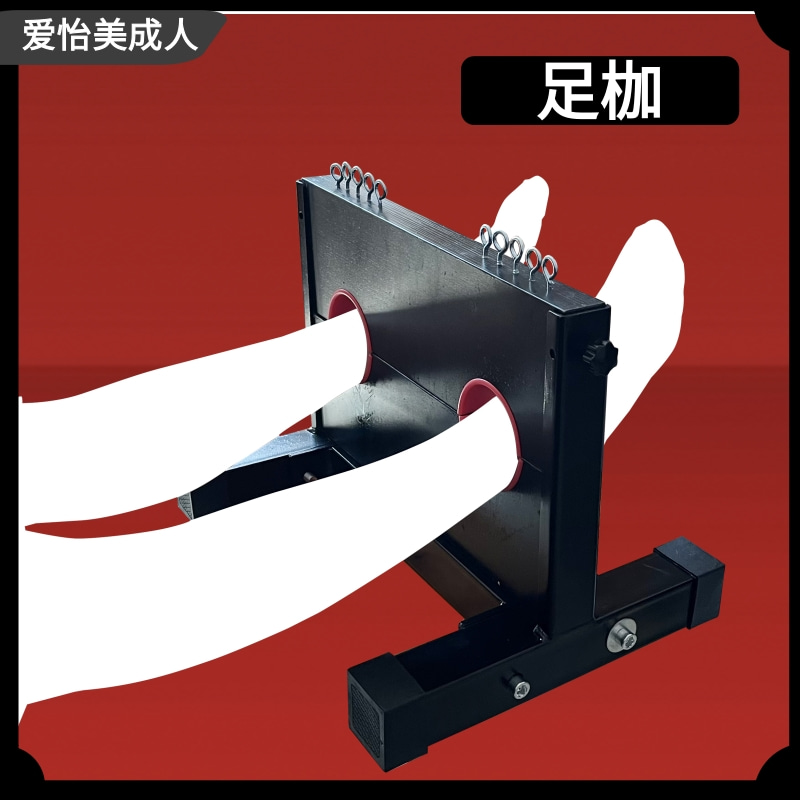 Sm挠脚心tk挠痒痒枷锁挑逗道具情趣惩罚刑具调教束缚工具木枷脚铐 Taobao