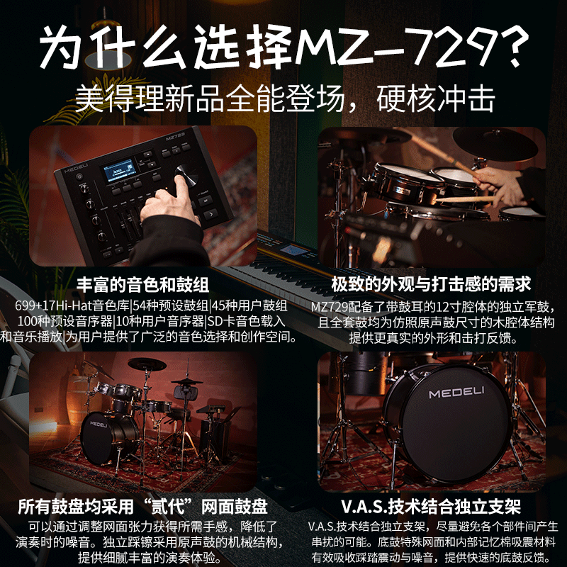 美得理MZ729电子鼓，初学者的音乐梦想启航点🚀-电子鼓-淘宝好物网