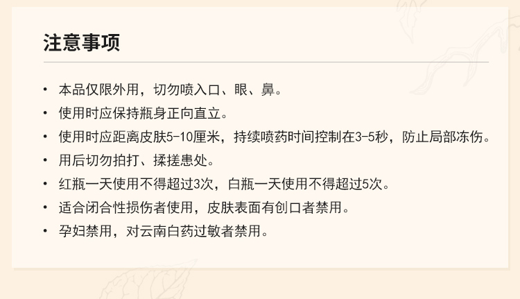 云南白药气雾剂85g+60g说明书,价格,多少钱,怎么样,功效作用-九洲网上药店