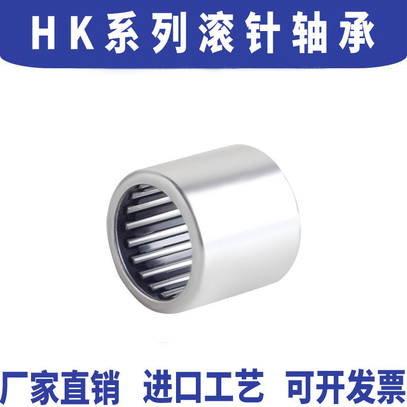 无内圈滚针轴承微型HK0306 满针HK0810内径3 4 5 6 7 8 9进口质量-Taobao