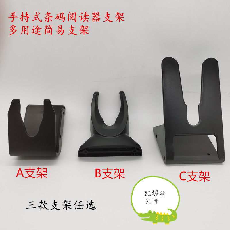 [USD 5.70] Barcode reader bracket barcode sweeping gun rack barcode gun ...