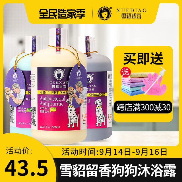 Snow pet dog shower gel last stays Xiang Teddy Jin Mao Bi Bear kills ...