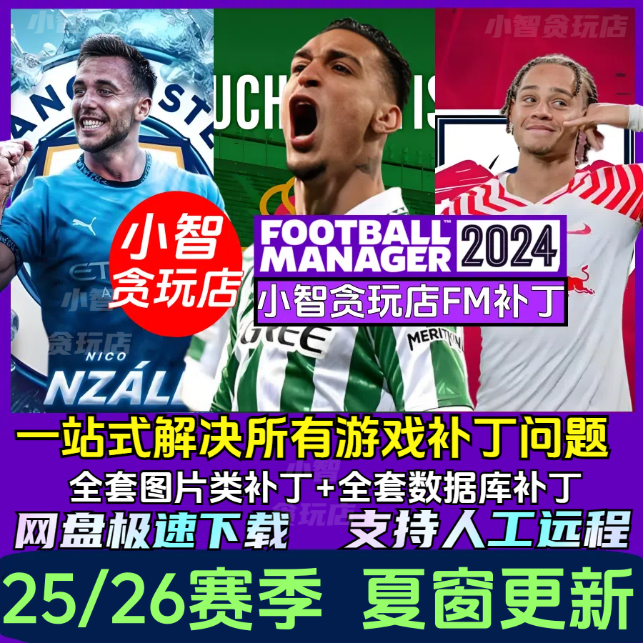 FM2024补丁怎么用？25-26夏窗转会头像队徽模组怎么安装？_游戏推荐_淘宝游戏网