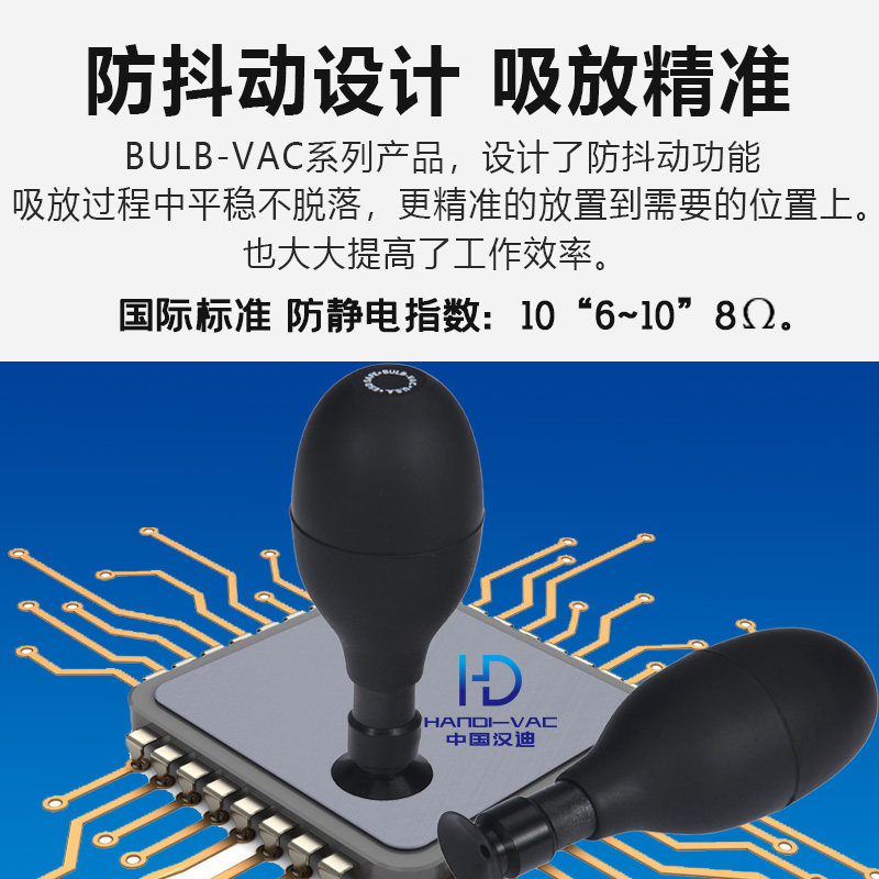 中国汉迪BULB-VAC手动防静电真空吸球吸笔BVJ-X：芯片CPU提取神器，解锁电子维修新姿势！-IC起拔器-淘宝百科网