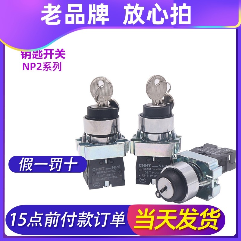 Chint XB2 Power Lock Conversion Two-Position Locking Key Knob Switch NP2-BG21 1 Normally Open 220V