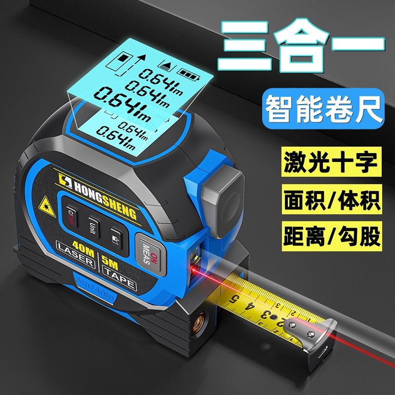 激光测距仪卷尺智能激光数显卷尺电子尺测量仪尺子三合一量房神器-Taobao