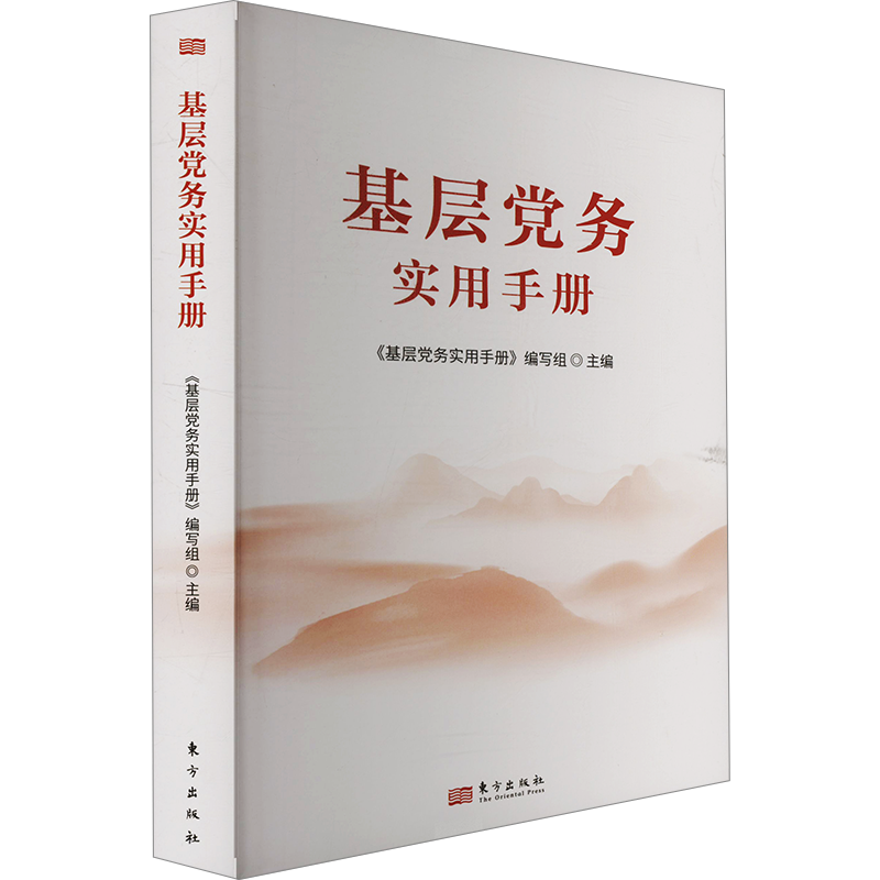 基层党务实用手册-淘宝Taobao | 天猫Tmall