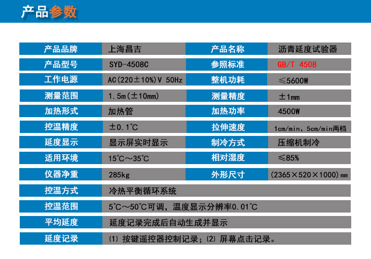 上海昌吉 SYD-4508C 沥青延度试验器、沥青延展度实验仪-阿里巴巴