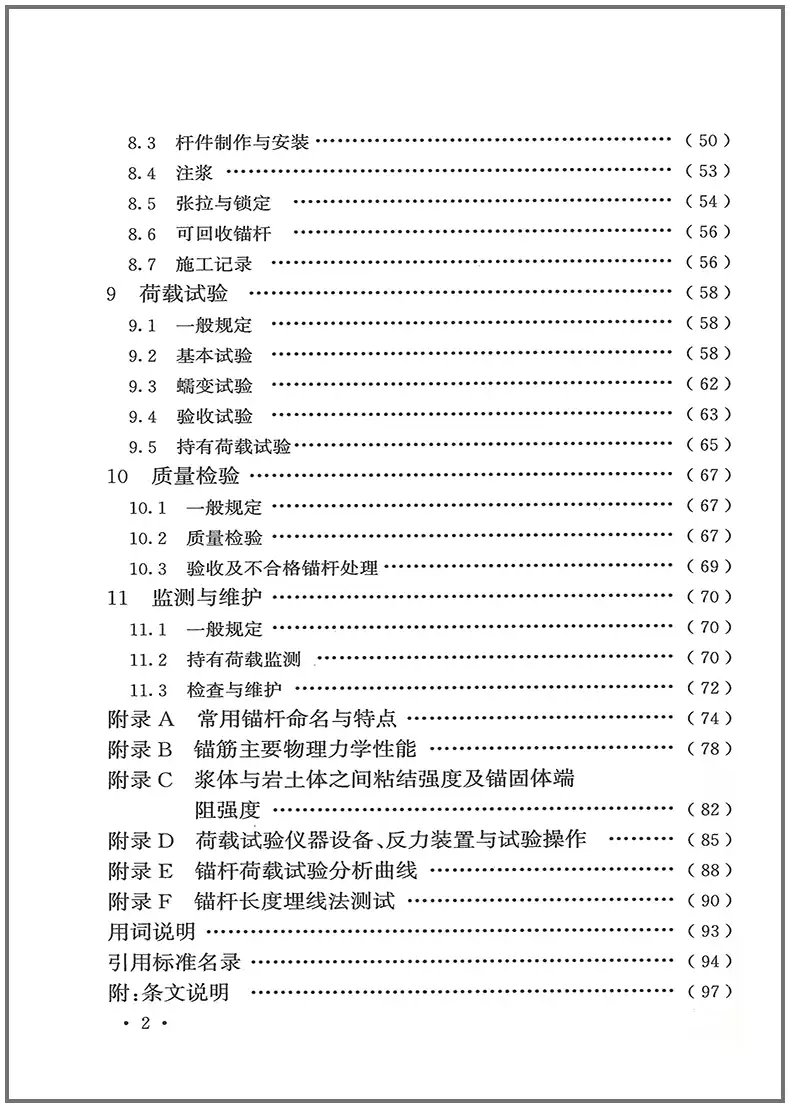 正版现货 T/CECS 21-2024 超声法检测混凝土缺陷技术规程+T/CECS 22-2024 岩土锚杆技术规程 出版社直供