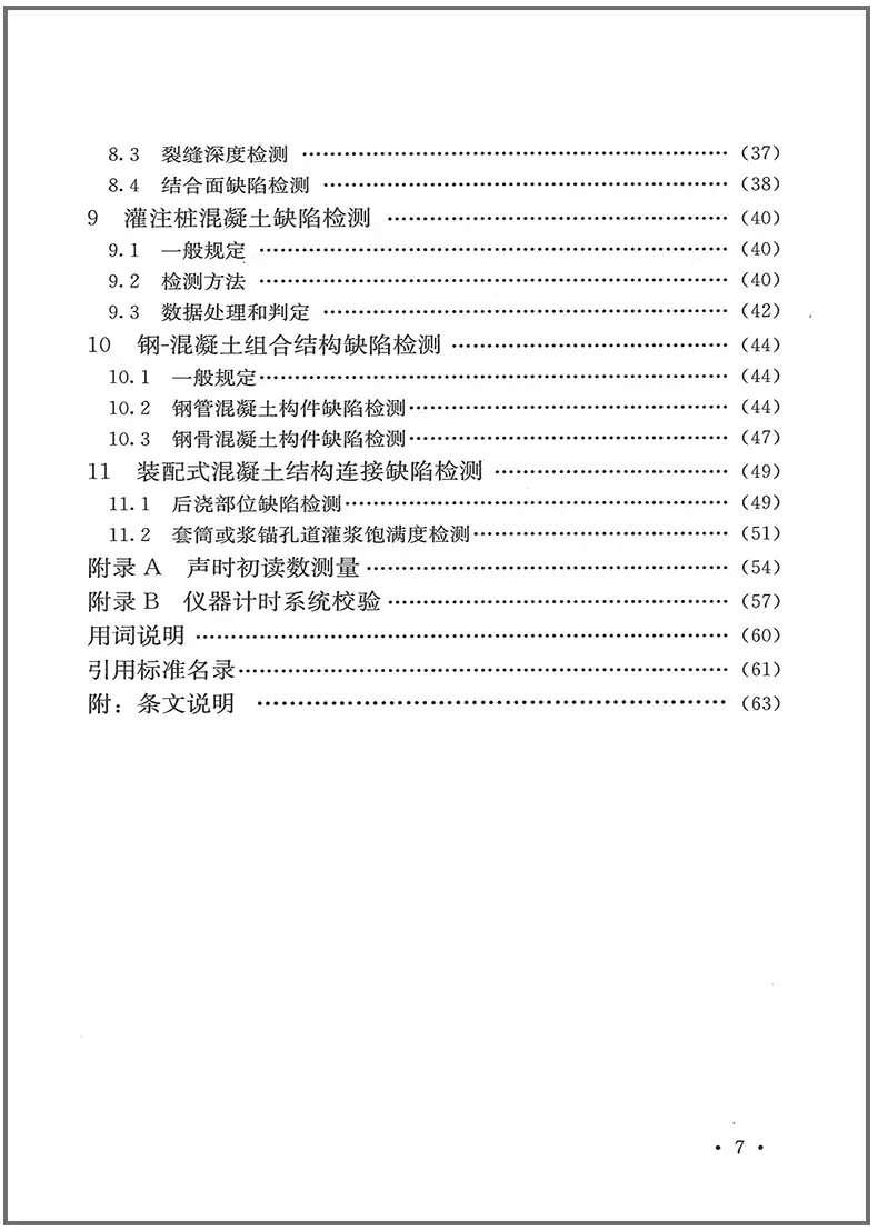 正版现货 T/CECS 21-2024 超声法检测混凝土缺陷技术规程+T/CECS 22-2024 岩土锚杆技术规程 出版社直供