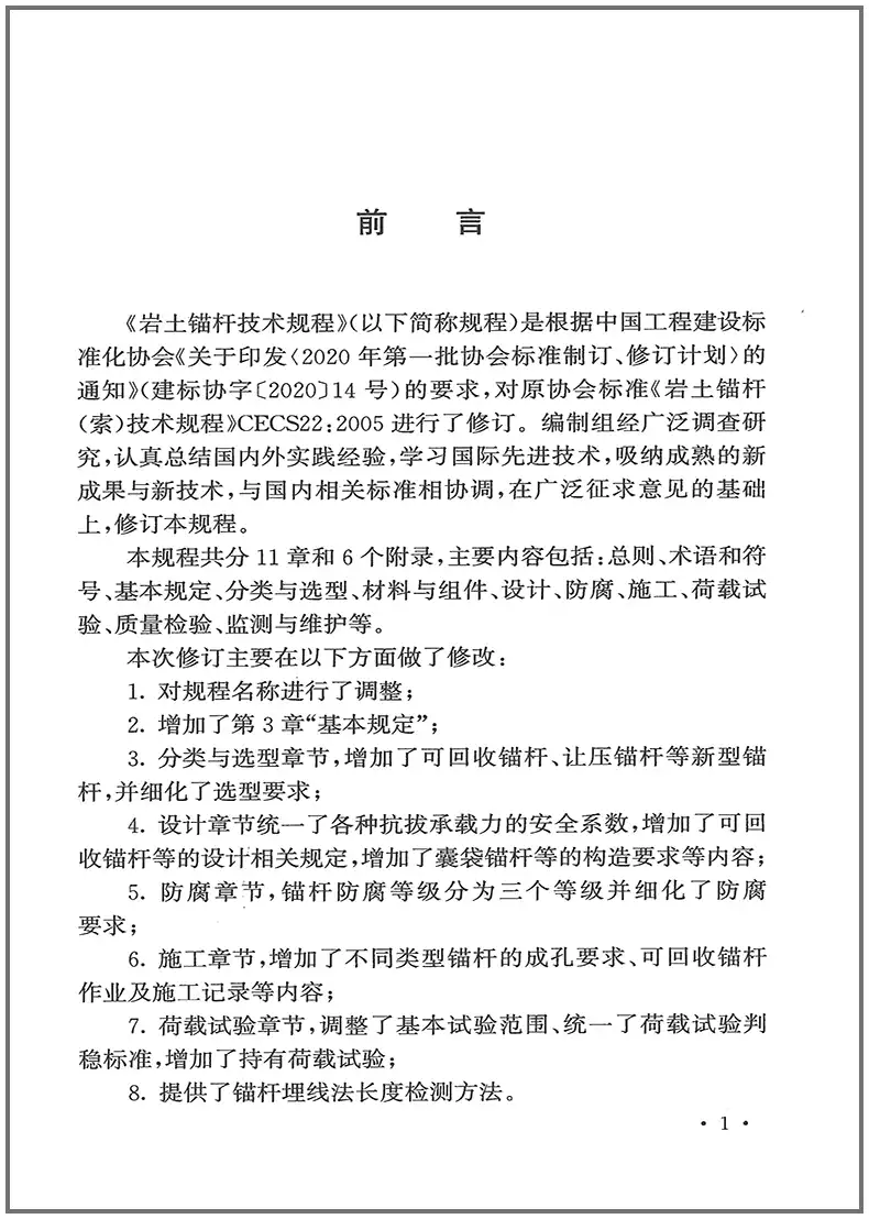 正版现货 T/CECS 21-2024 超声法检测混凝土缺陷技术规程+T/CECS 22-2024 岩土锚杆技术规程 出版社直供