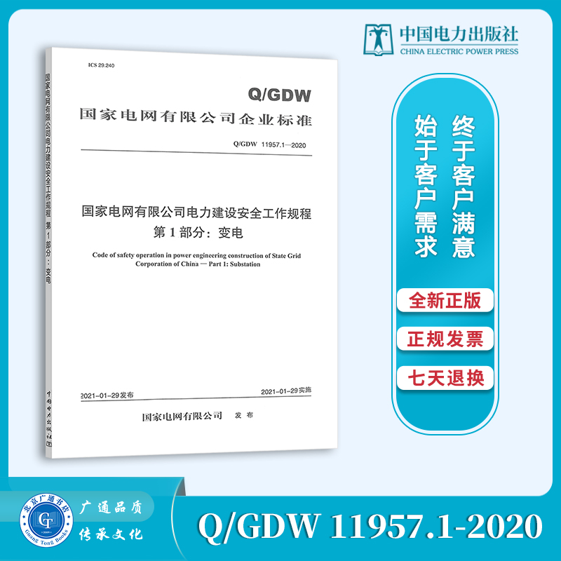 电工必备！Q/GDW 11957.1-2020国家电网变电安全规程深度解读，你get了吗？-企业培训师-淘宝好物网