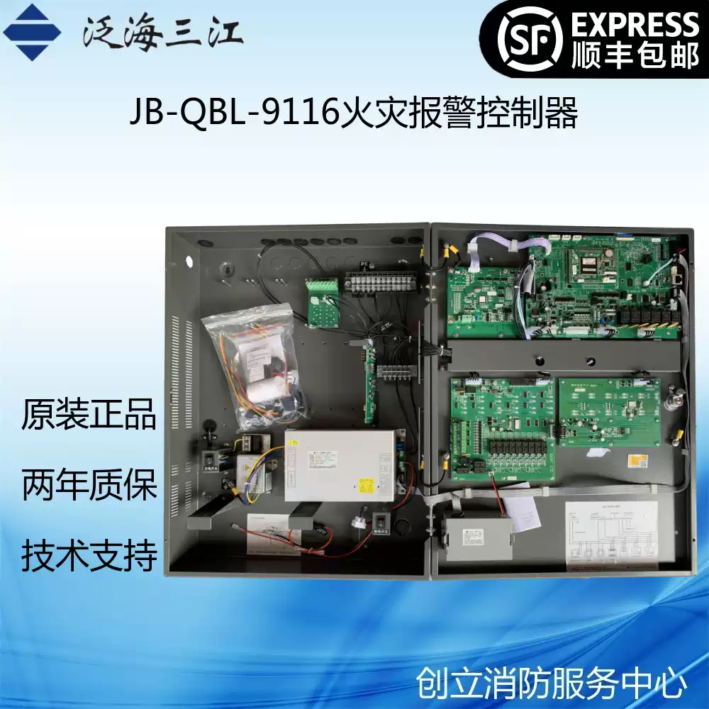 泛海三江主机JB-QBL-9116火灾报警控制器JB-QGL-A116消防报警主机