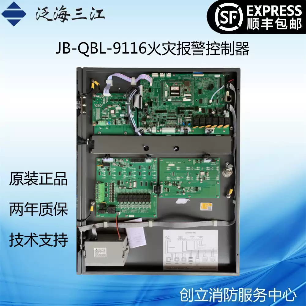 泛海三江主机JB-QBL-9116火灾报警控制器JB-QGL-A116消防报警主机