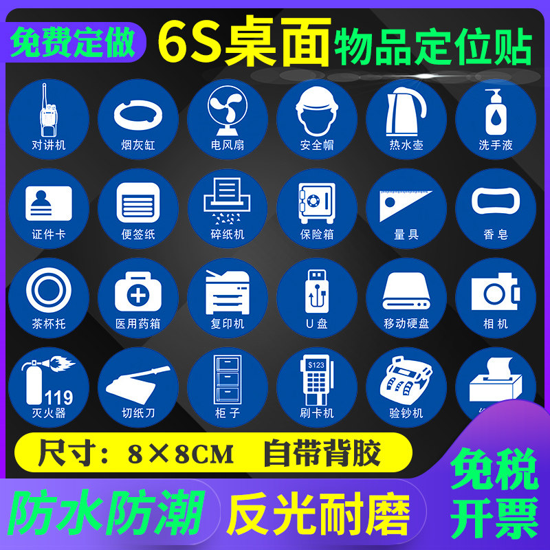 [USD 6.88] 5S Positioning Sticker Office Desktop Item Management Square ...