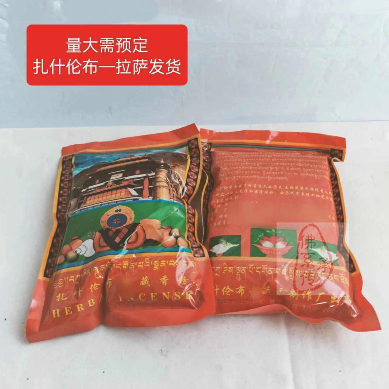 Recommended tibetan incense from tashilunpo monastery in tibet ...