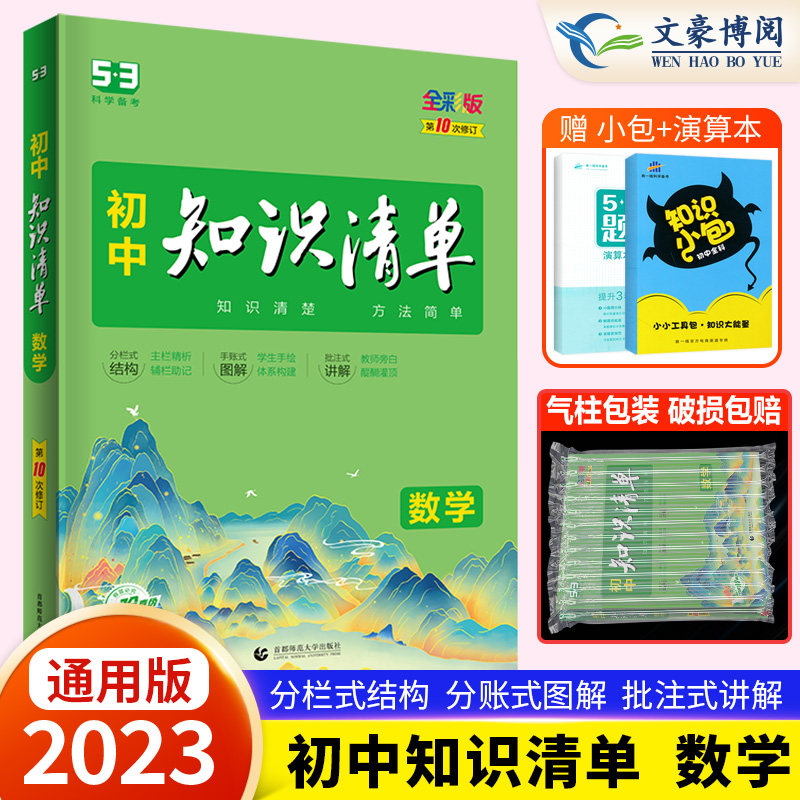 [USD 21.55] 2023 version of the general version of the junior high ...